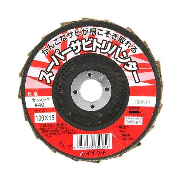 【特長】研磨布の枚数を減らし薄く加工することでクッション性をなくし、加えた力がダイレクトに対象物へ伝わります。【用途】サビ落とし、塗料はがし、溶接の仕上げ、金属のバリ取りなどに。【粒度】#40【直径】100mm【穴径】15mm【適用工具】デ...