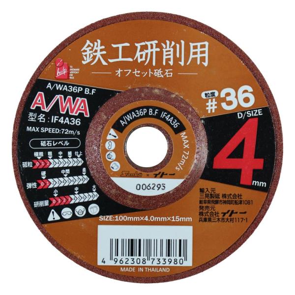 【特長】オフセット砥石。【用途】鉄工研削用。【注意事項】安全用防護具を着用し使用してください。●砥石側面（平面）を使用しないで下さい。●最高周速度内（72m/s）で使用してください。●砥石1/2以上を覆う切断機カバーを必ず取付て使用してくだ...