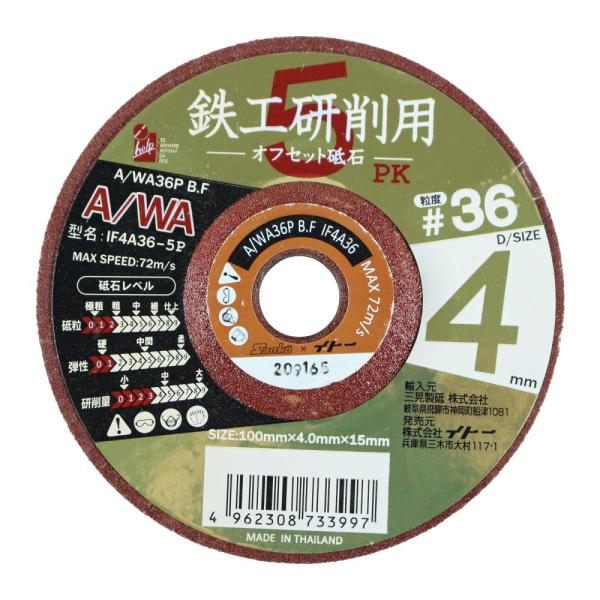 【特長】オフセット砥石。【用途】鉄工研削用。【注意事項】安全用防護具を着用し使用してください。●砥石側面（平面）を使用しないで下さい。●最高周速度内（72m/s）で使用してください。●砥石1/2以上を覆う切断機カバーを必ず取付て使用してくだ...