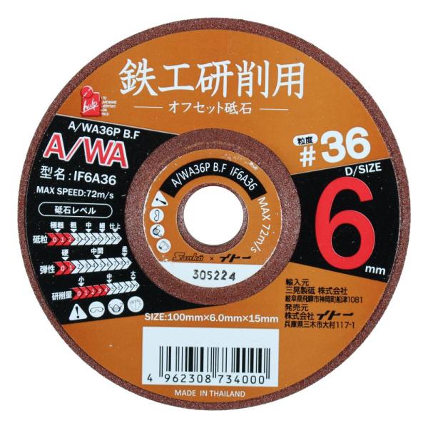 【特長】オフセット砥石。【用途】鉄工研削用。【注意事項】安全用防護具を着用し使用してください。●砥石側面（平面）を使用しないで下さい。●最高周速度内（72m/s）で使用してください。●砥石1/2以上を覆う切断機カバーを必ず取付て使用してくだ...