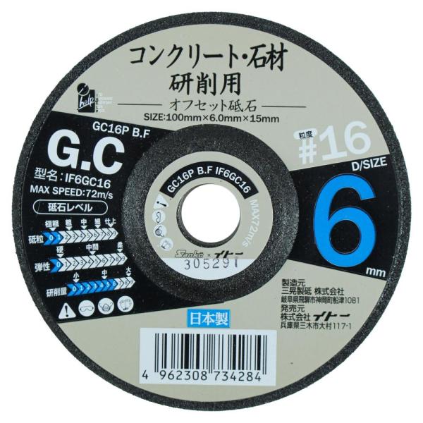 【特長】オフセット砥石。【用途】コンクリート・石材研削用。【注意事項】安全用防護具を着用し使用してください。●砥石側面（平面）を使用しないで下さい。●最高周速度内（72m/s）で使用してください。●砥石1/2以上を覆う切断機カバーを必ず取付...