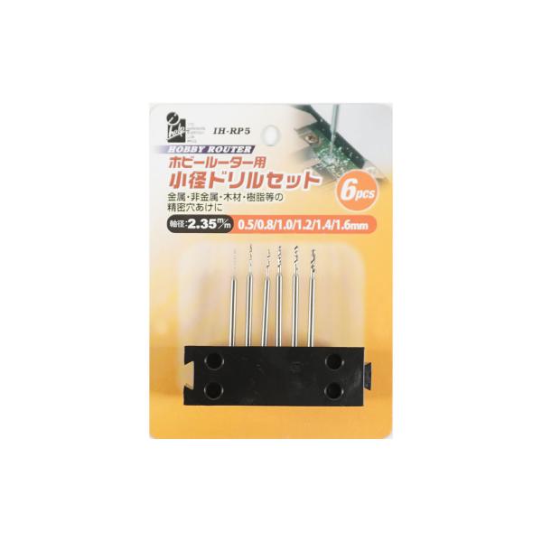 【特長】2.35mm軸の小径ドリル6本セット。【用途】金属・非鉄金属・木材・樹脂等の精密穴あけに。【注意事項】指定された用途以外には使用しないでください。●使用前に欠けや曲がりなど異常が無いか確認し、しっかり取付けてください。【仕様】・梱包...
