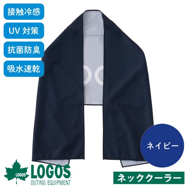 展開サイズ：Fカラー：ネイビー素材：ポリエステル100％性能/特長：・水に濡らして振れば即COOL！保冷剤ポケット付きネッククーラー。・濡らして振って使用、ぬるくなったらまた振ると効果持続・保冷剤ポケット付き・UV対策・抗菌防臭・接触冷感・...