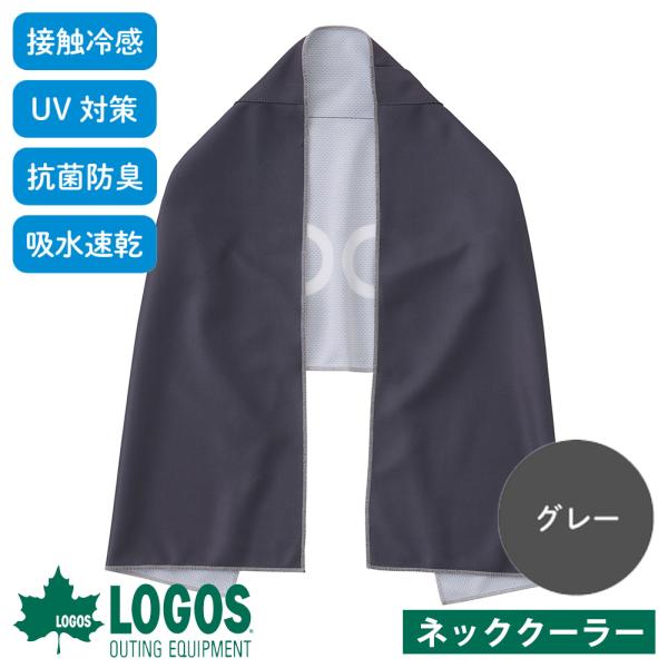 展開サイズ：Fカラー：グレー素材：ポリエステル100％性能/特長：・水に濡らして振れば即COOL！保冷剤ポケット付きネッククーラー。・濡らして振って使用、ぬるくなったらまた振ると効果持続・保冷剤ポケット付き・UV対策・抗菌防臭・接触冷感・吸...