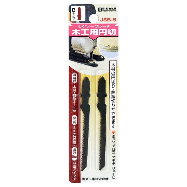 【発売日：2017年10月30日】●木材の円切り、曲線切りが美しい切り口で切断できます。●ボッシュ、日立、マキタ、リョービ対応。適用材：木材、合板2〜30mm材質：SK（特殊鋼）山数：14山/インチジグソーブレード/B木工用円切/JSB-8...