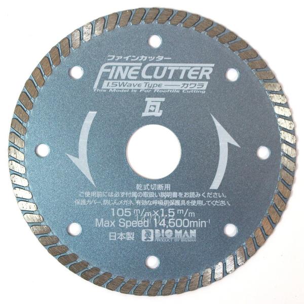 【特長】瓦の切断・溝入れ作業に最適な薄刃1.5mm設計。欠けが少なく、美しい切口。【用途】切断・溝入れ作業に。【注意事項】ご使用になる電動工具に適合することをお確かめください。災害防止と安全にご使用いただくために付属の取扱説明書を必ずお読み...