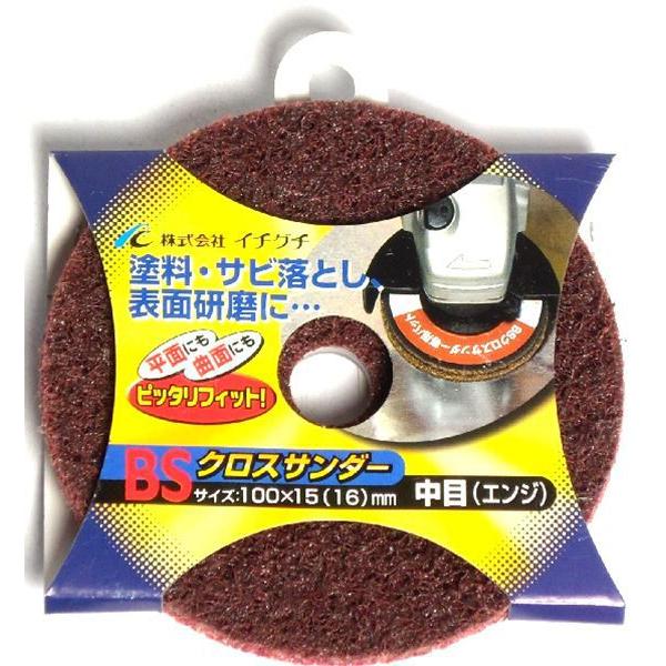 【発売日：2017年10月30日】塗料はがし、サビ落とし、表面研磨目づまりしないスムース研磨。クロス製なので仕上がり抜群。サイズ(mm)100×15(16)