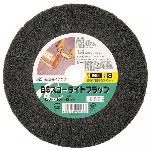 対象物によくなじみ、深いキズを与えず美しく仕上がります油成分がついても目詰まりしません鉄、ステンレス、その他金属。サイズ(mm)：150X16X12.7粒度細目サイズ：直径150mm×幅16mm×穴径12.7mm　粒度：細目（＃240）砥粒...