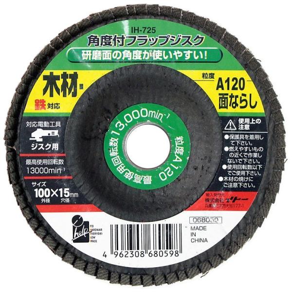 【特長】角度付フラップジスク。研磨面の角度が使いやすい。砥石に比べ跳ねにくく安心。テーパー角付だから、研磨面が大きく効率UP。【用途】木材・鉄の削りに。【注意事項】ご使用上の注意をご使用前に必ずお読みください。【仕様】・サイズ（mm）：10...