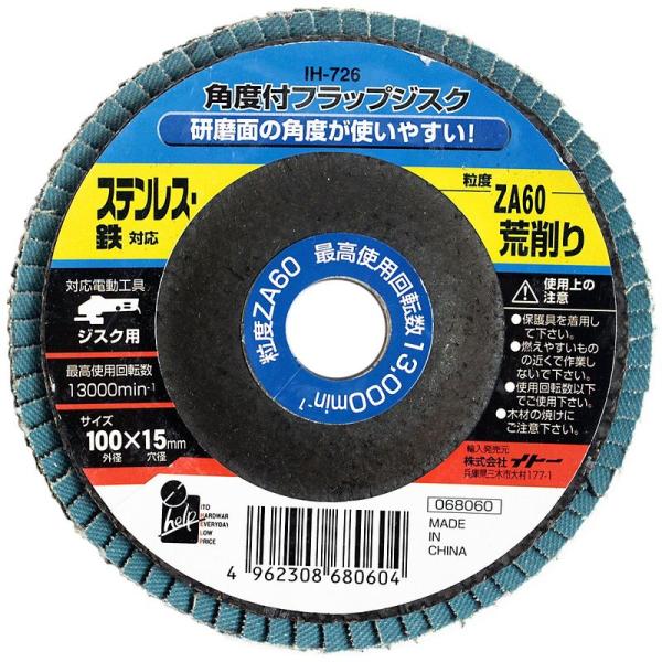 【特長】角度付フラップジスク。研磨面の角度が使いやすい。砥石に比べ跳ねにくく安心。テーパー角付だから、研磨面が大きく効率UP。【用途】ステンレス・鉄の削りに。【注意事項】ご使用上の注意をご使用前に必ずお読みください。【仕様】・サイズ（mm）...