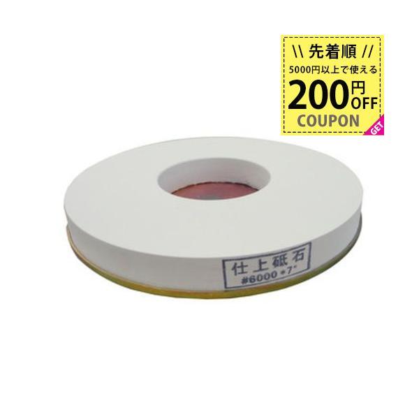 ●包丁、ノミ、カンナ、彫刻刀、各種工場、作業場の小型刃物などの刃物研ぎに ●新興ホームスカッター用仕上砥石対応機種：新興STD-180E粒度：＃6000外径：180mm厚さ：20mm内径：70mmdiy/作業工具/大工道具/工事/工事現場/...