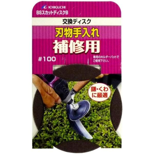 【発売日：2017年10月30日】鎌・くわに最適 専用のホルダーパットでご使用下さい。最高使用回転数:3.000r.p.m    補修用    刃物手入れ    交換ディスク    #100