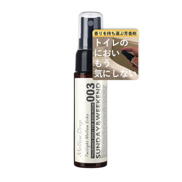 【携帯するトイレ芳香剤】Mellow Drop(メロウドロップ) トイレ 芳香剤 天然 アロマ 消臭スプレー 携帯用 精油 アロマの香り 消臭ミスト(ジャスミン バニラ ベルガモット サンダルウッド/003) 30ml【トイレのにおいストレ...
