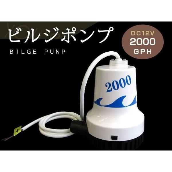 1分間に約126Lの汲み上げ能力！小型船舶やヨット、ボートなどの船底に溜まった海水・汚水（ビルジ）を船外に排出するポンプです。本体横のレバーを押しながら下に押すと簡単に外れるので、ゴミを吸い上げてしまって止まった時でも手入れがしやすいです。...