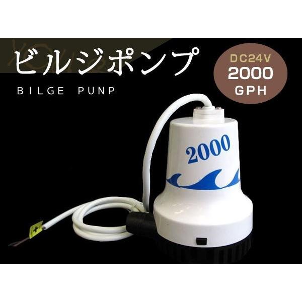 1分間に約126Lの汲み上げ能力！小型船舶やヨット、ボートなどの船底に溜まった海水・汚水（ビルジ）を船外に排出するポンプです。本体横のレバーを押しながら下に押すと簡単に外れるので、ゴミを吸い上げてしまって止まった時でも手入れがしやすいです。...