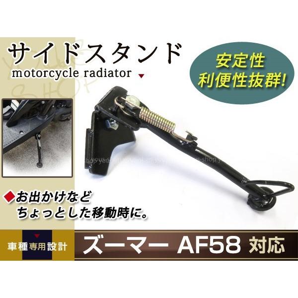 新品 ホンダ ズーマー AF58 サイド スタンド ブラック/黒【適合車種】 HONDA　ZOOMER（ズーマー)　AF58【カラー】ブラック