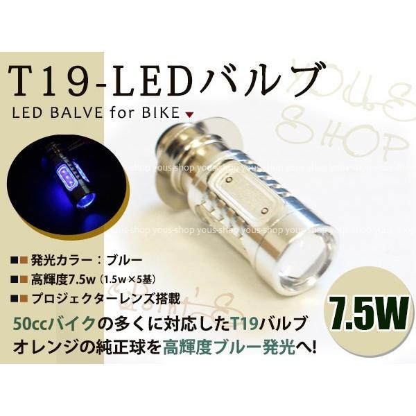 大好評のT19タイプのLEDに更に明るいモデルが登場！50ccのバイクの多くに対応したT19タイプのLEDバルブです。オレンジ色の純正電球をクールなブルーに変えることが可能です。【対応車種】モンキー  CD50【対応ソケット】T19L【LE...