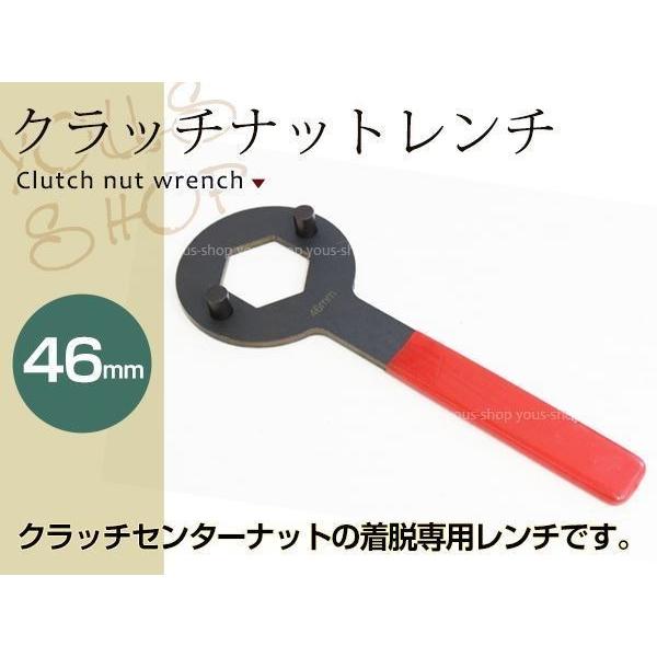 スクーターのクラッチセンターナット脱着ツール。凸部はアウターの回り止めに活用できます。【セット内容】クラッチナットレンチ 46mm×１　
