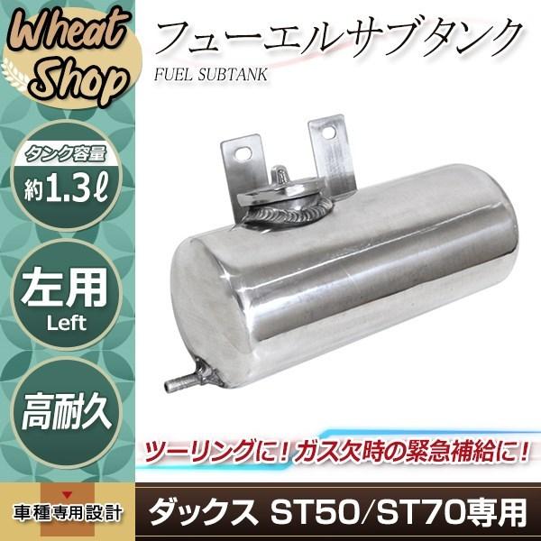 ダックスフレームのシート左側へ取り付けするサブタンクです。スタイリッシュな筒形コンパクトサイズです。コック無しのシンプルなサブタンクです。メインタンクのリザーブホースに燃料ホース用燃料止め栓でホース末端に栓をします。純正コックのリザーブホー...