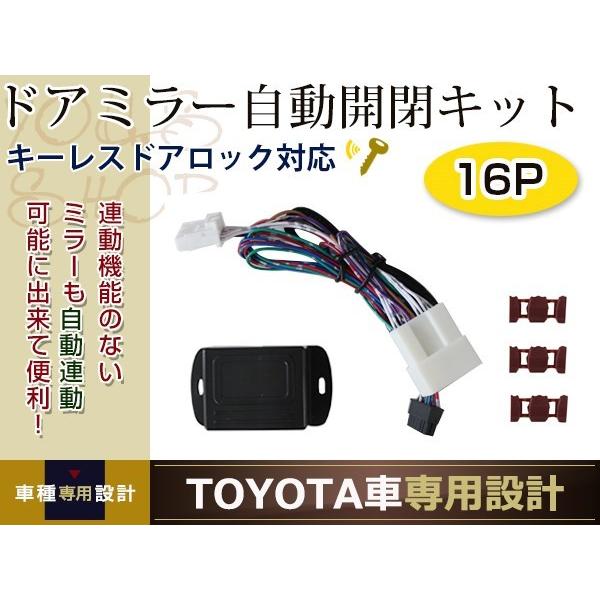ドアミラーの開閉動作完全自動キットしかも2種類のモードをどちらかをお使いになれます。・ドアロックでドアミラー閉　アンロックでドアミラー開・ドアロックでドアミラー閉　ACC−ON（ホンダ車IG-ON）でドアミラー開※グレード等でカプラー形状が...
