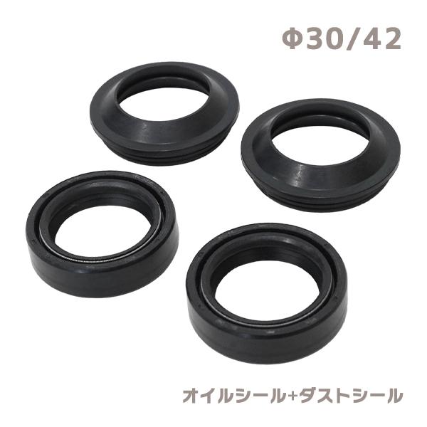 【 ヤマハ TZR50R 4EU フロントフォーク用 オイルシール ダストシール 4個 セット [ φ30/φ42 ] 】フロントフォーク用のオイルシール×2 ダストシール×2　のセット商品気密性、液密性UP！ 油漏れを防ぎ、サスペンション...
