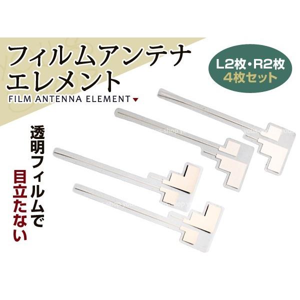 ナビゲーションの載せ替え等にご活用ください！地デジフィルムアンテナL2枚・R2枚の4枚セットになっています。【商品仕様】 フィルムアンテナ 4枚   Aタイプ取付場所：フロントガラスアンテナコードは付属しておりません。【適合情報】・メーカー...