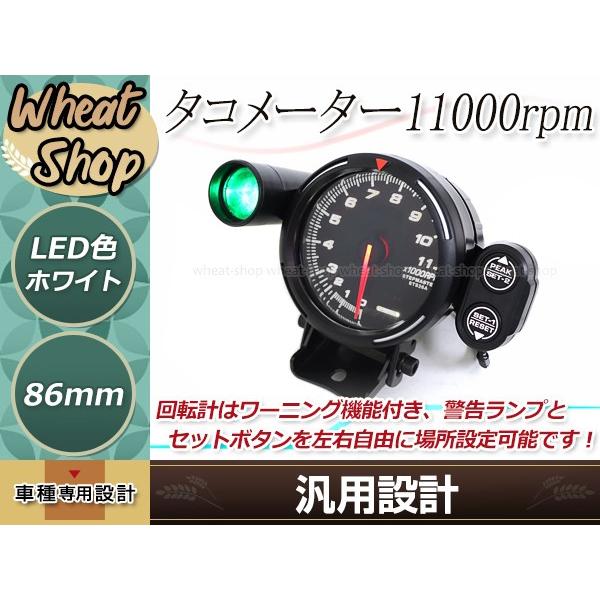 シフトライト付き 汎用タコメーターです。タコメーターの取り付けには左ピッチも右ピッチの方がいるので、警告灯とセットボタンを左右自由に場所を交換しても取り付けられます。【セット内容】タコメーターゲージ×1インジケータ×1スイッチユニット×1バ...