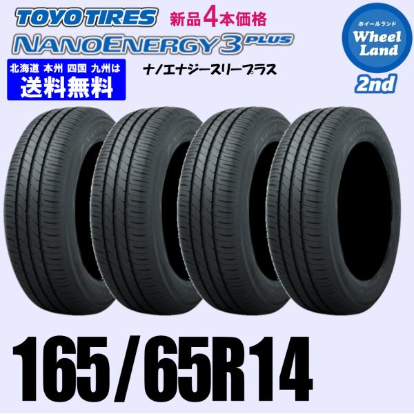 新品4本セット 夏タイヤ  トーヨー NANOエナジー3+ 165/65R14 79S 正規品 爆買