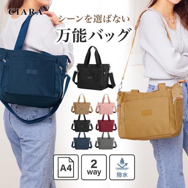 シンプルですっきりしたデザインが今どき！コーデやシーンを選ばないスマートな2wayバッグです。キーワード防花粉 花粉対策 2way ナイロン アウトドア バッグ トートバッグ ショルダーバッグ 肩掛け 斜め掛け クロス掛け A4対応 撥水 ...