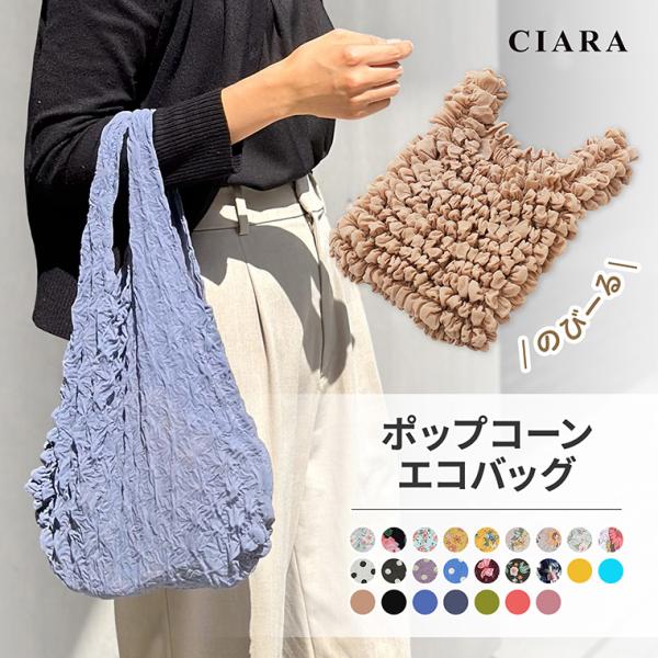 キーワードブラック ベージュ ブルー グレー グリーン ライトブルー ピンク スモーキーピンク イエロー 花柄 ドット エコバッグ 大容量 折りたたみ ポップコーンバッグ くしゅくしゅ ポコポコ ぽこぽこ ポップコーン 凸凹 絞りバッグ ド...