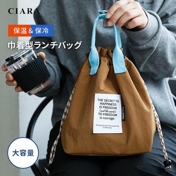 三層構造でしっかり温度キープ。これひとつでランチセットまるごとOK。お弁当箱に加えてスープ容器まで、しっかり入る大容量です。■カラーグリーン／ホワイト／ブラウンキーワードランチバッグ 保温 保冷 巾着型 大容量 弁当袋 クーラーバッグ 軽量...