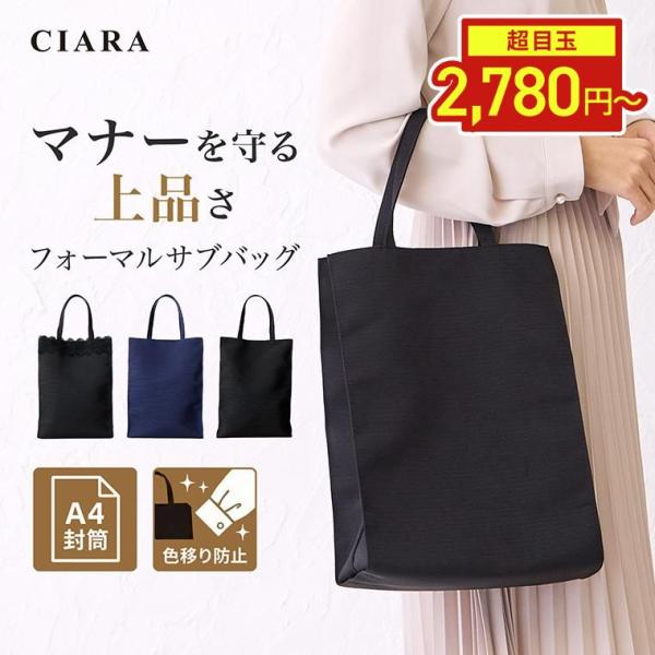 A4書類や角2封筒も折らずに入るサイズ感。撥水に加え、摩擦堅ろう度テスト合格の素材で色移り対策も◎キーワードトートバッグ フォーマル レディース 手提げ お受験 A4 黒 大きめ 結婚式 冠婚葬祭 セレモニー トート パーティーバッグ スク...