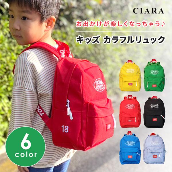カラフルでかわいいキッズリュック！カラーイエロー / グリーン / レッドブラック / ブルー / ライトブルーキーワードリュック リュックサック ベビーリュック キッズリュック 防災リュック 防災 一升餅 一升米 一升餅リュック 1歳 一...