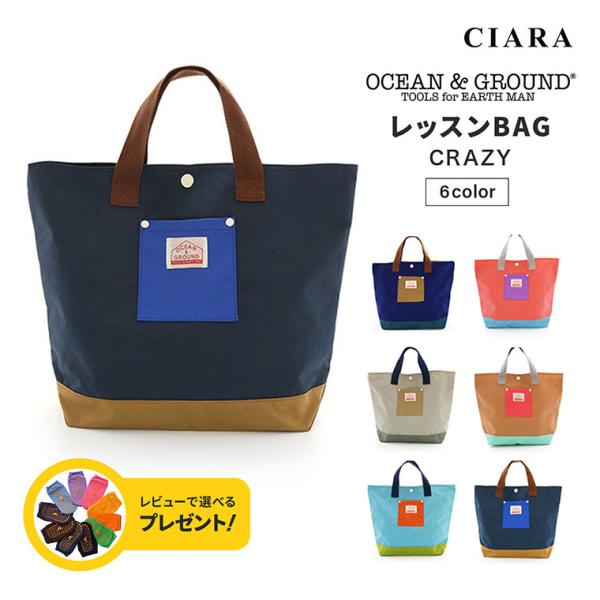 カラーブルー / キャメル / ライトブルーライトピンク / ライトグレー / ネイビーブルーキーワードNEBULA OCEAN&amp;GROUND レッスンバッグ BAG GOODAY CRAZY 1115001 ネブラ オーシャンアン...