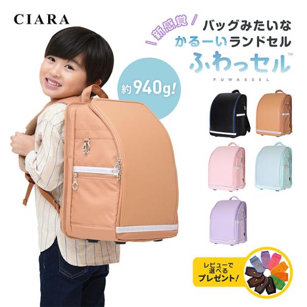 カラーブラック ブルー / キャメル / ピンクパープル / ミントキーワードランドセル ふわっセル カバー付き カバー 黒 ブルー 水色 紫 タブレット タブレットPC 撥水 反射 反射材 リフレクター チェスとベルト ファイル対応 A4...