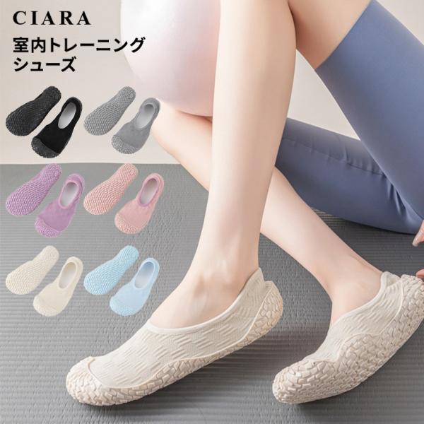柔らかさと軽さで足に心地よくフィット。室内トレーニングやヨガに最適な一足です。軽さ・柔らかさ・フィット感の三拍子で、動きをしっかりサポート。■バリエーションブラック／ピンク／パープルベージュ／ブルー／グレー■キーワードレディース メンズ ユ...