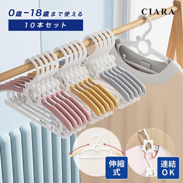 お子さまの成長に合わせて長く使えるベビーハンガー。カラーピンク / グレー / イエローキーワードベビーハンガー キッズハンガー 子供用ハンガー ハンガー 伸縮式 連結 伸びる 赤ちゃんハンガー 収納 キッズ 子供 子ども こども 男の子 ...