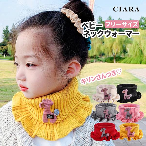 フリルがかわいいニット素材のネックウォーマー♪寒い日も首元あったか！選べる全6色シンプルなデザインでどんなコーデにも合わせやすい◎■カラーベージュ / ブラック / グレーピンク / レッド / イエロー■キーワードネックウォーマー スヌー...