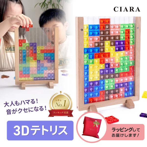 ■キーワード3Dテトリス 3Dパズル パズル テトリス おもちゃ 知育玩具 知育おもちゃ キッズ こども 子供 未使用 3歳 4歳 5歳 6歳 7歳 子供用 男の子 女の子 男女兼用 保育園 幼稚園 景品 安い 人気 運動会 イベント お祭...