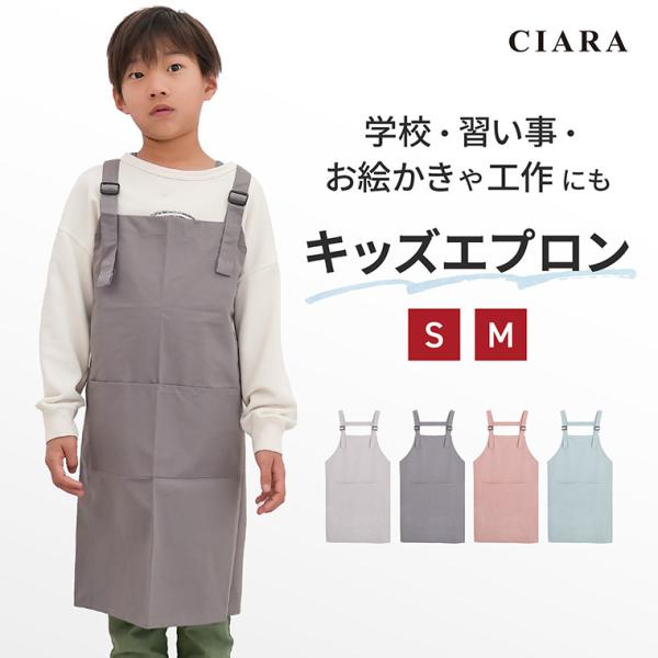 カラーS / Mダークグレー / グレー / ミント / コーラルピンクキーワードエプロン 家庭科 調理実習 綿 コットン 無地 ポケット キッズ 子供 子ども こども 男の子 女の子 男女兼用 人気 丈夫 使いやすい 入園準備 通学 保育...