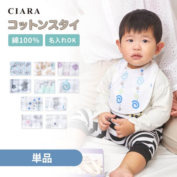 綿100%でさらっと柔らかな触り心地。6枚構造で吸水性抜群！通気性が良く、オールシーズン快適に使えます！スナップボタンで着脱楽ちん♪ ■キーワードよだれかけ 涎掛け スタイ ベビースタイ ビブ キッズ 子供 未使用 ベビー 赤ちゃん 男の子...