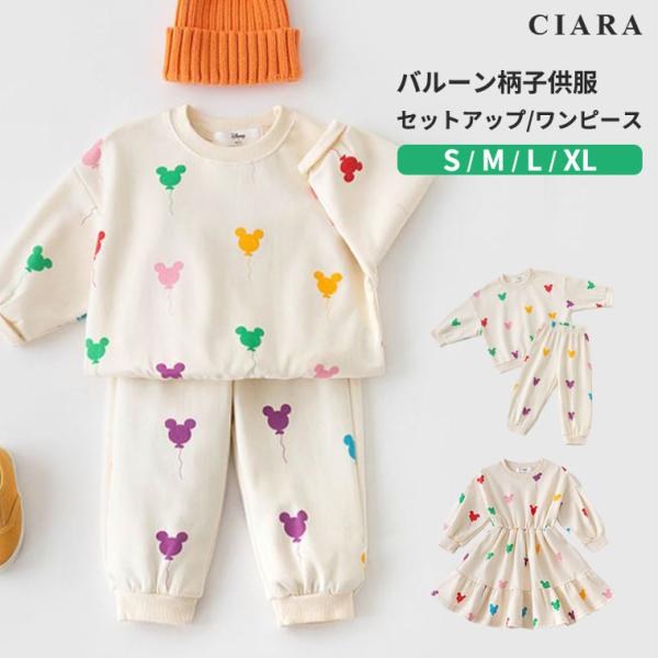 みんな大好き！人気フレンズのとってもキュートなお洋服が登場！お揃いコーデもかわいい♪【タイプ】セットアップ / ワンピース【サイズ】S(90) / M(100) / L(110) / XL(120)キーワードディズニー ミッキー Disne...