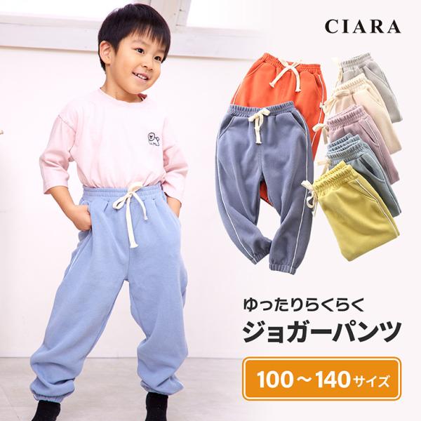 伸縮性のあるゆったり動きやすいシルエット！お出かけにも部屋着にもぴったり。サイズ100/110/120/130/140カラーブルー／アイボリー／スカイブルーレッド/イエロー/ピンク/グレーキーワードパンツ ズボン 綿 涼しい ベビー 赤ちゃ...