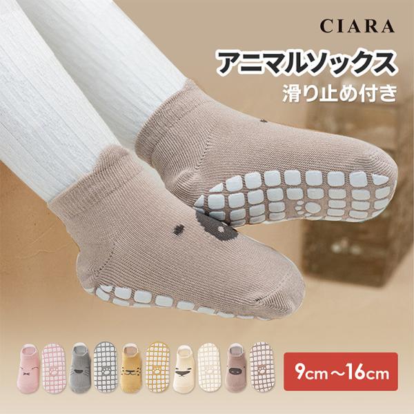 ■サイズS：9-12cm（0〜1歳目安）M：12-14cm（1〜3歳目安）L：14-16cm（3〜5歳目安）■カラーピンク ブルーグレー イエロー ベージュ ブラウン■キーワードソックス 靴下 キッズ 子供 キッズソックス 子供ソックス 動...