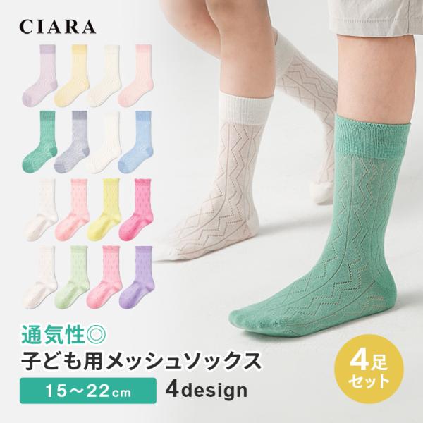 メッシュや蒸れにくいデザインなど20種類キーワードソックス 靴下 キッズ 子供 キッズソックス 子供ソックス 4点 セット ベビー 赤ちゃん 新生児 未使用 撮影 おしゃれ シンプル 春 夏 秋 冬 送料無料 男の子 女の子 男女兼用 お揃...