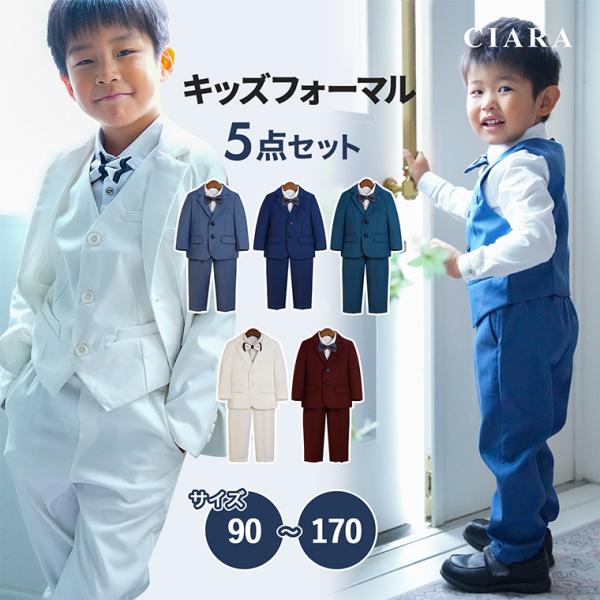 1着は持っていたい、ベーシックなキッズのフォーマルセット【ジャケット・ベスト・シャツ・パンツ・蝶ネクタイ】ネイビー / グリーン / ワインレッドブルーグレー / ホワイト90 / 100 / 110 / 120130 /140 / 150...