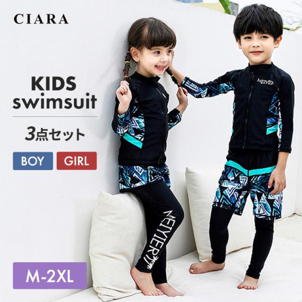 ■サイズM / L / XL / 2XL■バリエーションBOY / GIRL■キーワード子供 水着 男の子 女の子 子ども こども パンツ 100 水着3点セット おしゃれ スイミング スクール スイムウェア キッズ 女の子 セパレート ラ...
