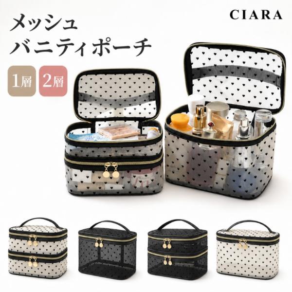 中身が見えて取り出しやすい、メッシュ素材のバニティポーチ。通気性がよく、コスメや小物、旅行の詰め替えボトルの収納にも便利です。1層タイプと、仕切りで整理しやすい2層タイプから選べます。コンパクトなのに大容量で、トラベルポーチ・化粧ポーチ・小...