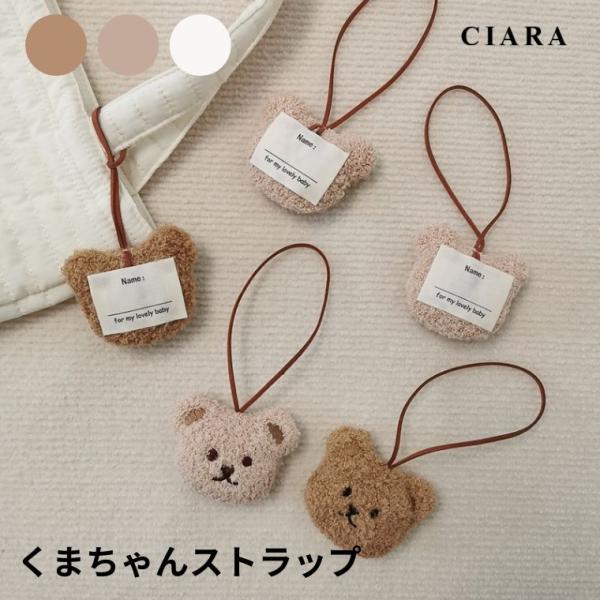 ネームタグつきの、くまちゃんストラップお子様のバッグの目印に！キーワードストラップ 子ども 可愛い 子供 こども くま ぬいぐるみ ネームタグ バッグ バッグチャーム もこもこ 小学校 幼稚園 小学生 通園 通学 入学準備 入園準備 キーホ...