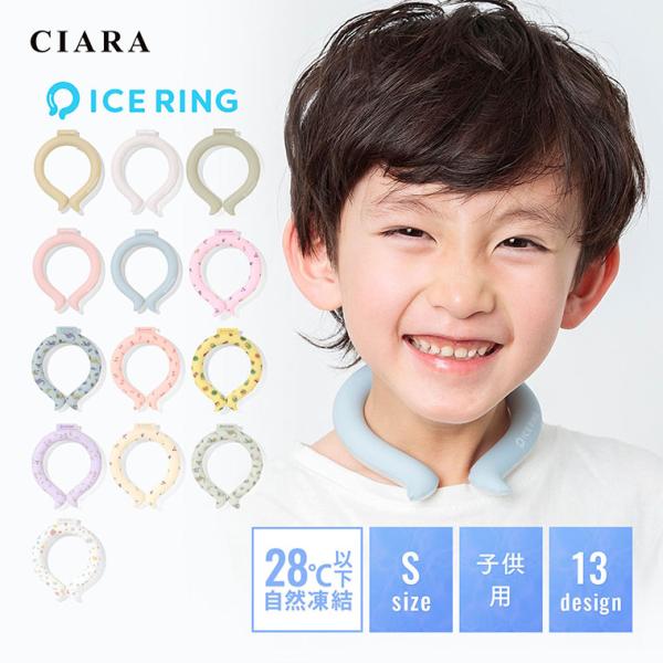 暑い夏を「ICE RING」で快適に！首元を冷やすことで身体の熱を吸収し、全身をほどよくクールダウン。カラーベージュ / ピンク / カーキ / ライトグレー / サックスミント (恐竜柄) / ブルー (恐竜柄)ベビーピンク (フルーツ柄...